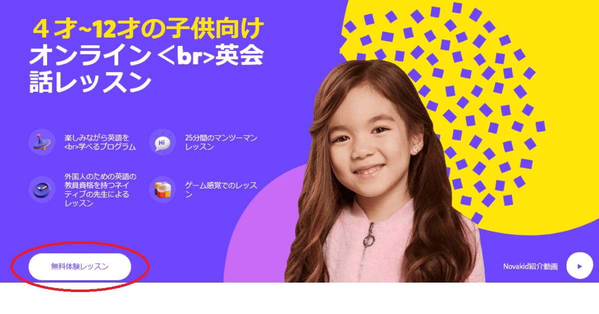 【9歳が受講中】NovaKidの値上げ詳細！お得に受ける裏技とは？ | こども英語堂